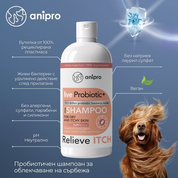 anipro Пробиотичен шампоан за облекчаване на сърбежа | DrAntonov.bg