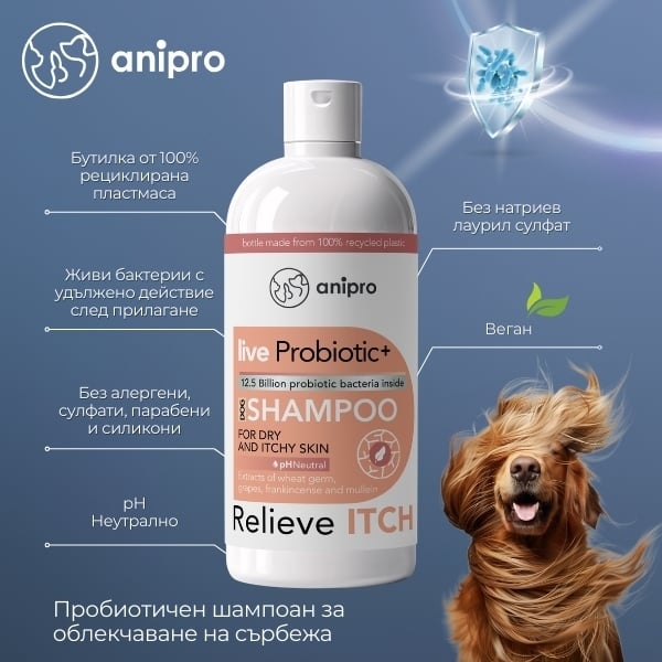 anipro Пробиотичен шампоан за облекчаване на сърбежа | DrAntonov.bg